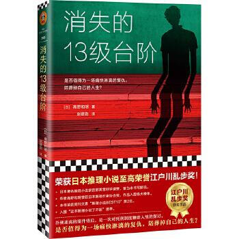 消失的13级台阶9787532175512