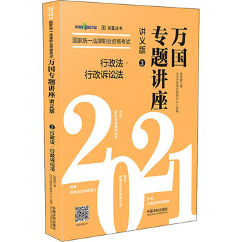 行政法·行政诉讼法