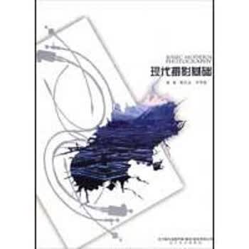 现代摄影基础 靳庆金，李华春 编 作 书籍