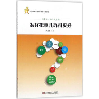 怎样把事儿办得更好