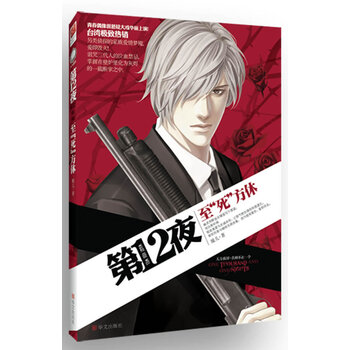 第十二夜之XYZ谋杀案 璇儿 华文出版社