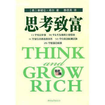 思考致富【正版图书，放心下单】