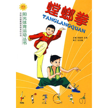 螳螂拳【正版图书】