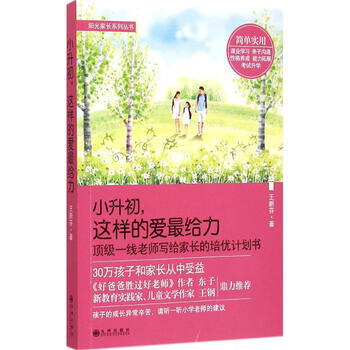 小升初,这样的爱最给力