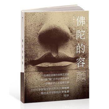 【正版图书】佛陀的容颜 李惠东 漓江出版社