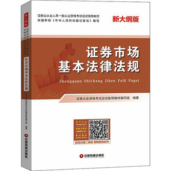 证券市场基本法律法规