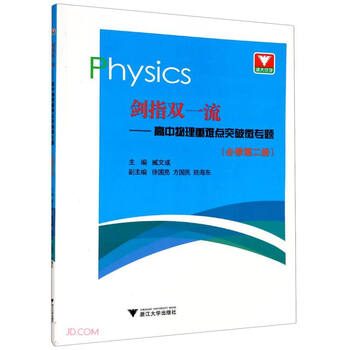 剑指双一流——高中物理重难点突破微专题（必修第二册）