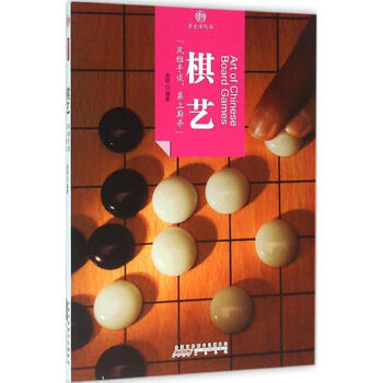 棋艺