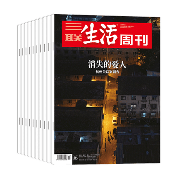 【2020年7月-9月 共13期】 三联生活周刊2020年三季度27-39期
