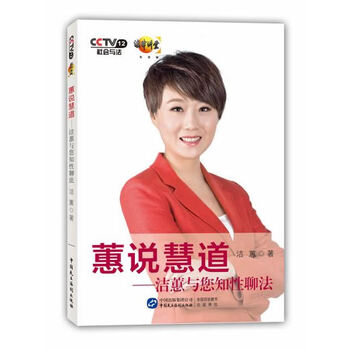 蕙说慧道【正版图书】