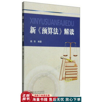 新预算法解读