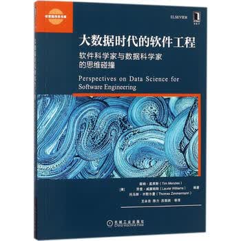 大数据时代的软件工程