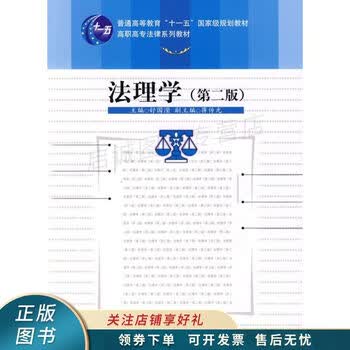法理学第2版