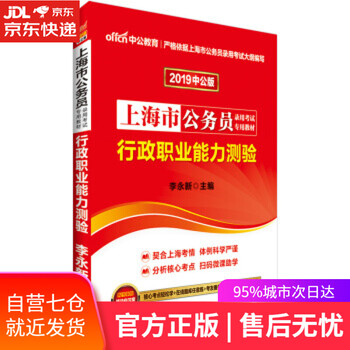 【正版图书】行政职业能力测验 李永新 人民日报出版社