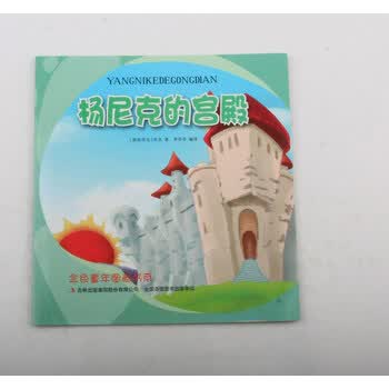 杨尼克的宫殿