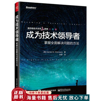 成为技术领导者：掌握全面解决问题的方法
