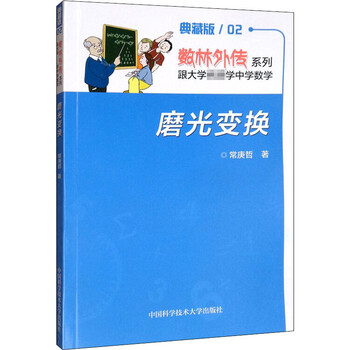 磨光变换 典藏版