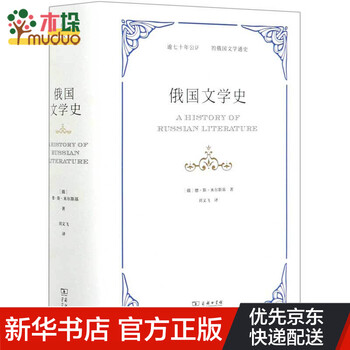 俄国文学史(精)