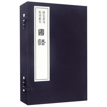 国语 崇文书局 崇文书局 9787540335137 国学 古籍 书籍