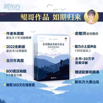 2022新版新东方朱昊鲲高考数学讲义真题基础2000题决胜800新高考 朱昊鲲决胜800题