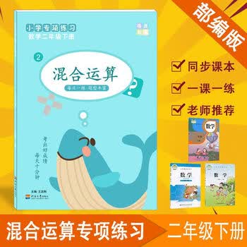 二年级数学下册混合运算看图列式加减乘除应用口算练习题
