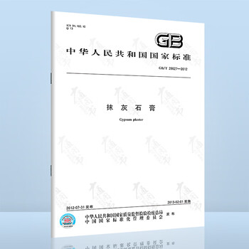 全新正版 GB/T 28627-2012 抹灰石膏