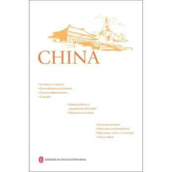中国2012(西班牙文)