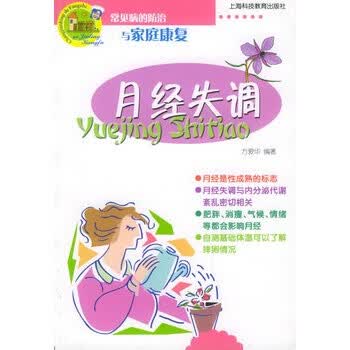 月经失调【正版图书】