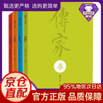 传家：中国人的生活智慧 姚任祥 新星出版社