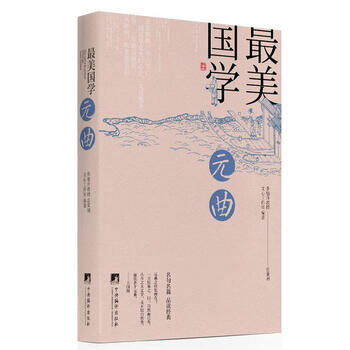 包邮：元曲 文学 精元曲名句则  图书