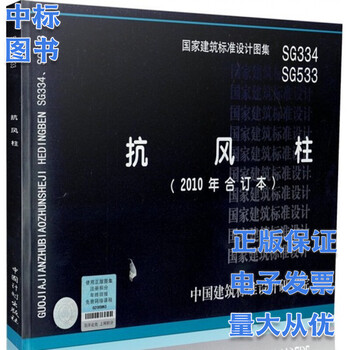 抗风柱(2010年合订本)SG334 SG533