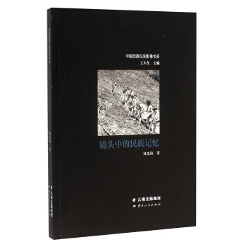 镜头中的民族记忆