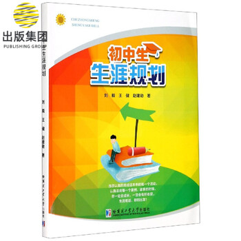 初中生生涯规划