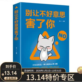【13.14特价专区】别让不好意思害了你