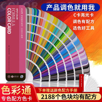 色彩通\\\/立方甲\\\/字体帮专色配方色卡2188色卡2021印刷设计师涂料油墨非潘通C卡国际标国标油漆比色卡样本样板u卡cmyk色卡建筑烤漆喷漆金属色谱塑料调色橡胶广告布料面料服装颜色彩搭配色卡