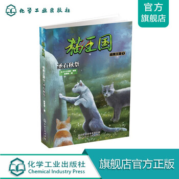 猫王国·暗黑王国.1，圣石秋祭