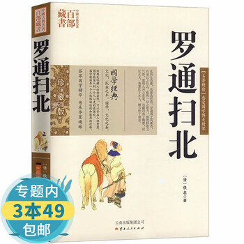 【包邮】 罗通扫北