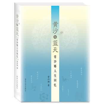 黄沙与蓝天 常沙娜 作 书籍