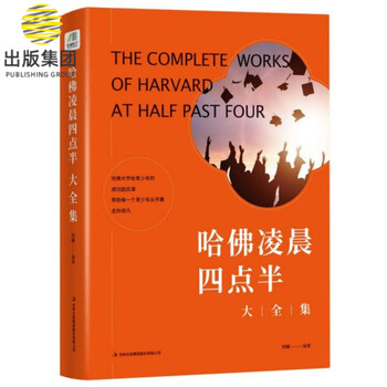 哈佛凌晨四点半大全集