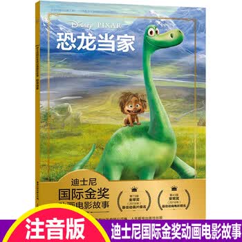 挑选4本62元】6 恐龙当家 注音版迪士尼国际金奖动画电影故事书0-3-6-9岁儿童绘本童话故事书动