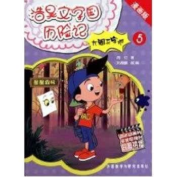大闹无字城5漫画版 冉红 作 书籍