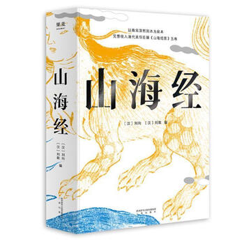 山海经国学/古籍  图书