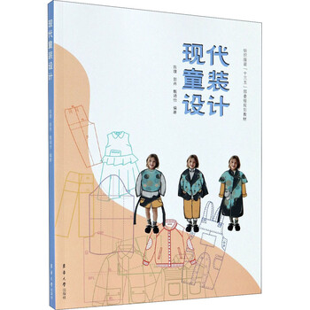 现代童装设计 图书