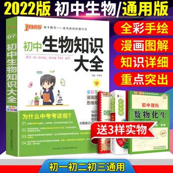 2022新版初中生物知识大全七八九年级初一初二初三中考总复习通用pass绿卡初中生物基础知识手册 生物