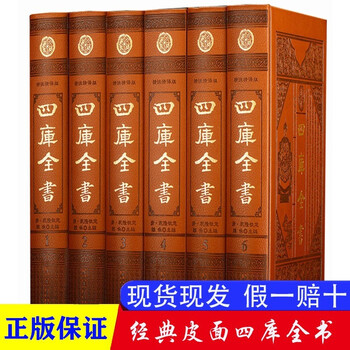 四库全书精华 精注精译版 全套6册16开精装 中国书店 诗经尚书礼记
