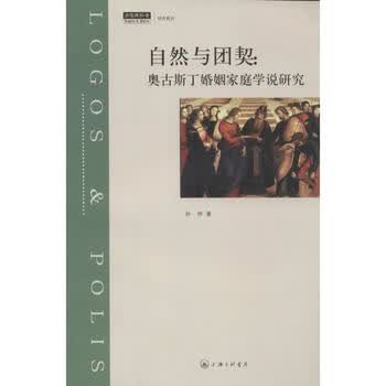 自然与团契