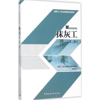 抹灰工(第2版)
