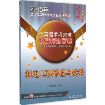 机电工程管理与实务