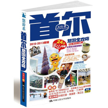 首尔旅游全攻略