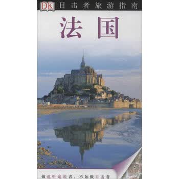法国   英国DK公司 编 李林 译 书籍